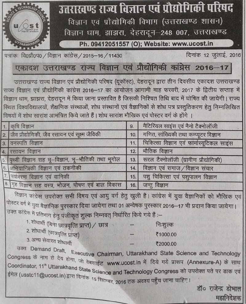 11th USSTC Media Advertisement | Uttarakhand State Council for Science ...